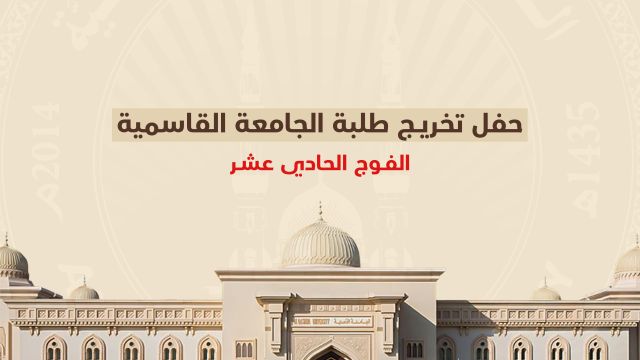 مباشر | الجامعة القاسمية ملصق